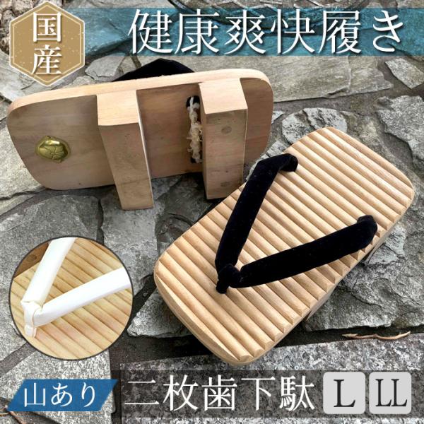 日本製の健康履き二枚歯下駄。洗濯板のようなでこぼことした表面で、足裏が程よく刺激されて気持ちいい♪さらに鼻緒は足指を広げ使うため、足全体の運動になります。軽くて歩きやすく、1年を通して愛用いただけます。■ブランド：竹春（TAKEHARU）■...