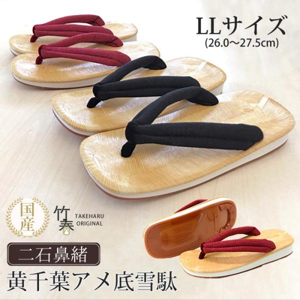 日本の職人によって細部まで丁寧に作られた黄千葉雪駄。水場で滑りにくく、丈夫なアメ底を使用した底がポイント。シンプルなデザインだから、和装から普段使い、祭事まで幅広くご愛用頂けます。■ブランド：竹春（TAKEHARU）■生産地：日本■素材：[...