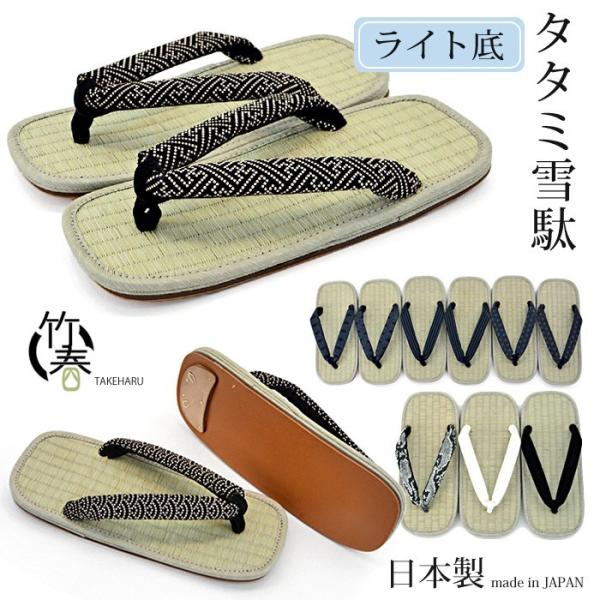 ■ブランド：竹春（TAKEHARU）■生産地：日本■足のサイズ：フリーサイズ■重量：約170g（藍染Lサイズ片足で計測）■素材[台]い草(畳)、[底]合成皮革、合成ゴム底、(滑り止め)本皮[鼻緒]藍染…綿、黒・印伝…ハイミロン、白・蛇柄…合...