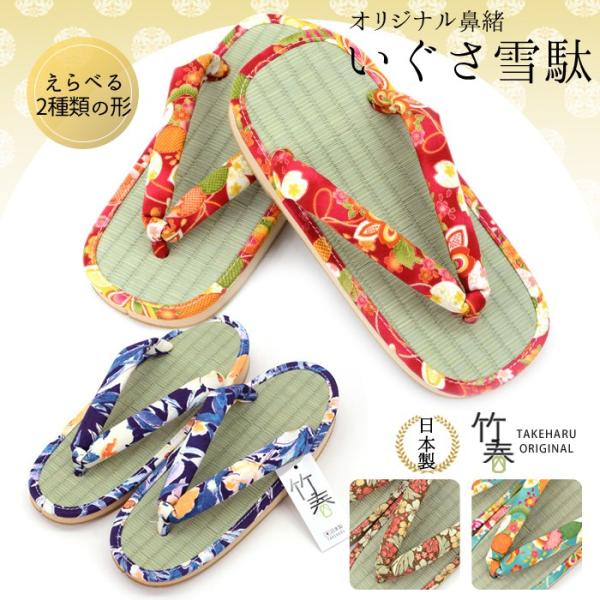 当店のみで販売しているオリジナル鼻緒♪フチにラインを入れて、より華やかなデザインに仕上げました！■ブランド：竹春（TAKEHARU）■生産地：日本■足のサイズ小判型：M(標準)22.5〜24.5cm、L(大きめ)23.5〜25cm角型：M(...