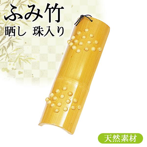 この商品は、天然竹を使用した「晒し（さらし）加工済み」踏み竹です。珠入り・イボ付き形状となっており、足裏にしっかりした刺激を感じやすい構造です。ソフトな踏み心地より、刺激を求める方にとても向いています。イボ付き形状のため刺激が強めです。初め...