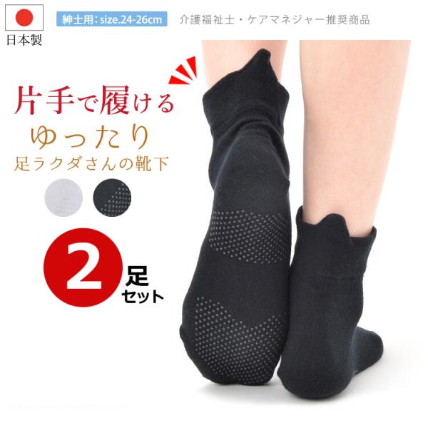 日本製！足ラクダさんの靴下介護福祉士・ケアマネジャー 推奨商品 しめつけない靴下2足セット！脳梗塞などでお身体の自由がきかない方でも片手で履ける靴下です。くちゴム部分の持ち手を引っ張ることにより、両手を使わなくても、片手で履いて頂けます。素...