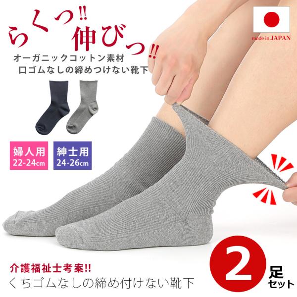 ※こちらの商品は、2足セットです。【介護福祉士考案 くちゴムなしのしめつけない靴下】安心の日本製！締め付け感ゼロで毎日快適♪くちゴムを使わない設計で、足首の締め付け感を軽減。むくみやすい方や靴下の跡が気になる方にも◎やさしくフィットして、日...