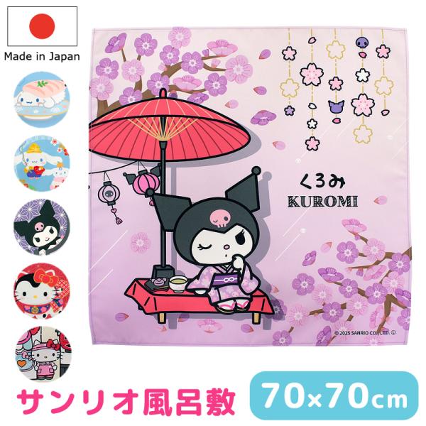 【Made in Japan サンリオキャラクター風呂敷】サンリオの仲間たちが和テイストな風呂敷になりました！シナモンはお寿司や恵比寿さんに変身☆キティちゃんはかわいい狛犬や、たくさんのお店屋さんになってみんなをお出迎え♪風呂敷はもちろん、...