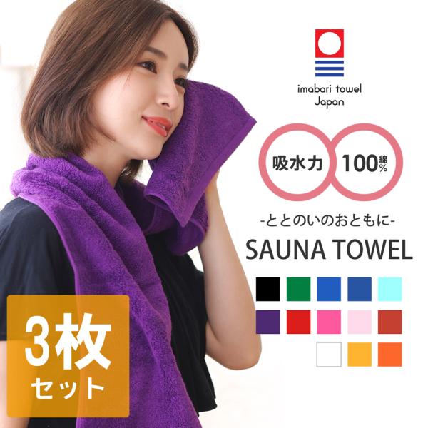 ヘビロテ間違いなし！超高品質！使えば使うほどふわふわ！ 全13色の鮮やかなカラーに、ふわふわな厚み！とっても弾力性があり吸水性抜群！！ サウナ、テントサウナ、野外サウナ、アウトドアサウナとして贅沢気分でご使用できます。 20×115cmのス...