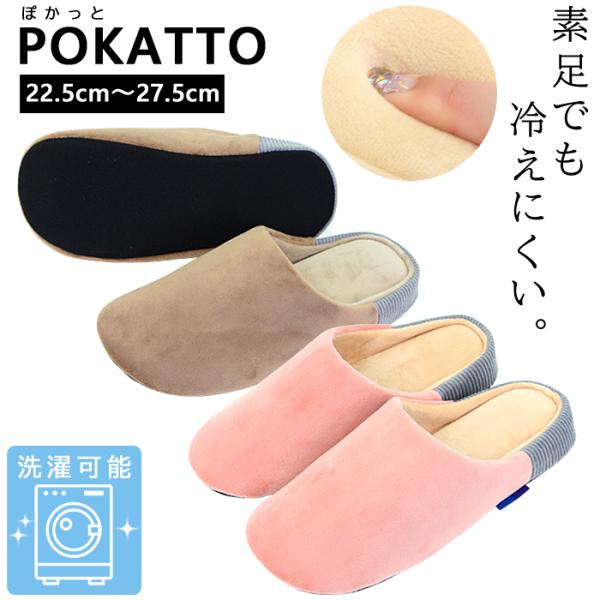 関西大学商学部飴野ゼミの学生と(株)オクムラが共同開発したスリッパ、POKATTO(ぽかっと)。POKATTOは、お風呂上がりに靴下を履かなくても足元を冷やしにくくするスリッパです。素足でも気持ちよく履ける肌触りの良いベアロ生地の素材と、 ...