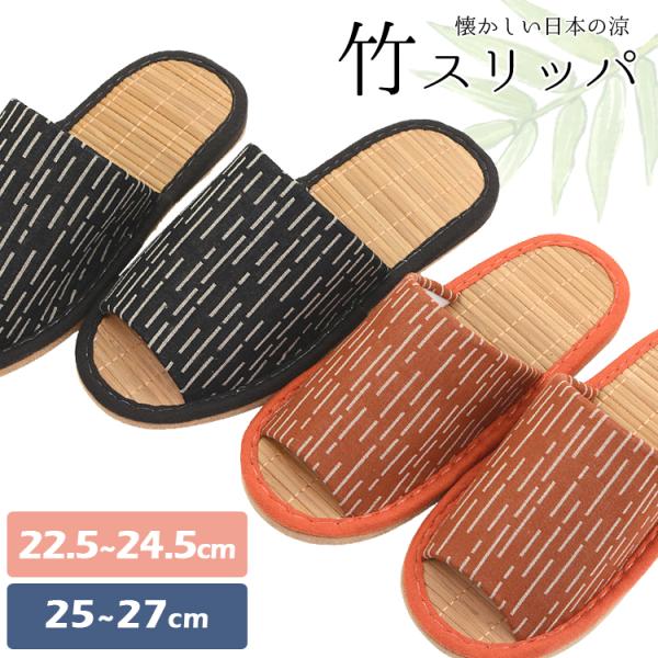 ひんやり爽やかで蒸れにくく、さらっと快適な竹素材のスリッパ。自然素材ならではの優しい肌ざわりと軽やかな履き心地。竹の繊維は湿気に強く、通気性に優れており汗をかいてもべたつきにくく快適です。さらりとした履き心地で、季節を問わず快適にお使いいた...