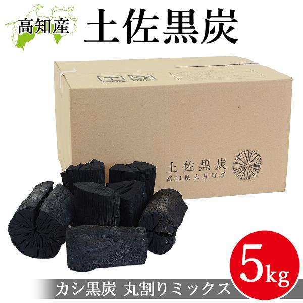 【高知県の大月町「ぼちぼち山業」さんの国産樫黒炭です】当店のあります高知市から西に約150分。四国の西南端に位置する高知県は大月町（おおつきちょう）に到着！珊瑚とたくさんの魚が生息する透明度抜群の海！ダイバーに人気の柏島や釣り人が憧れる沖の...