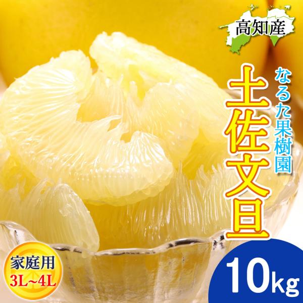 【宿毛の美味しい土佐文旦】温暖な気候と海風が適度な潮風を運び、美味しい柑橘類を育むことから、文旦の出荷日本一の高知県。中でも特にここ宿毛市には文旦の専業農家さんが多くいらっしゃいます。今回おすすめする宿毛市の柑橘農家「成田（なるた）果樹園」...