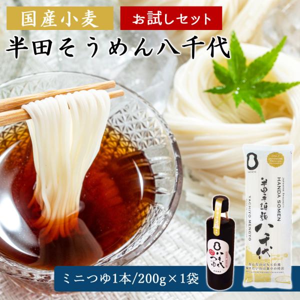 【国産原料100％にこだわったそうめん】国内でも数少ない、国産小麦100%の新食感の麺。質の高い手延麺を作るには、グルテン量と質が麺づくりに適したオーストラリア産の小麦を使うのが一般的で、国産小麦を使用した麺は大変貴重なものとなっています。...