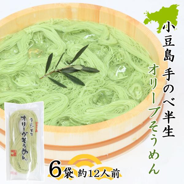 【小豆島手延べそうめん】瀬戸内海国立公園に浮かぶ小豆島。海と山の美しい自然に囲まれた島には、紅葉の見事な寒霞渓やオリーブ公園、二十四の瞳映画村などの観光地があり、県外からも多くの観光客が訪れます。そんな小豆島で作る「小豆島手延べそうめん」は...