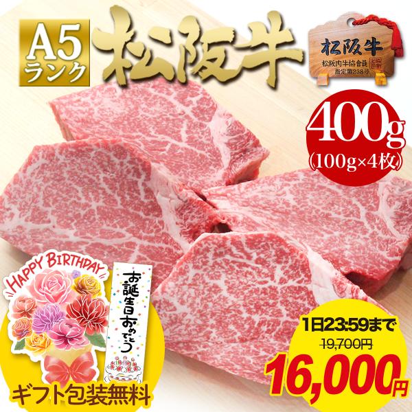 ステーキ ステーキ肉 ステーキ用 ヒレ ヒレステーキ ヒレ肉 フィレ ヘレ【 松良 について】神戸牛 宮崎牛 米沢牛 近江牛 飛騨牛 その他の 和牛 にも勝るといわれる名ブランド 牛肉、 松阪牛 を 三重県 から 産地直送 でお客様お届けし...