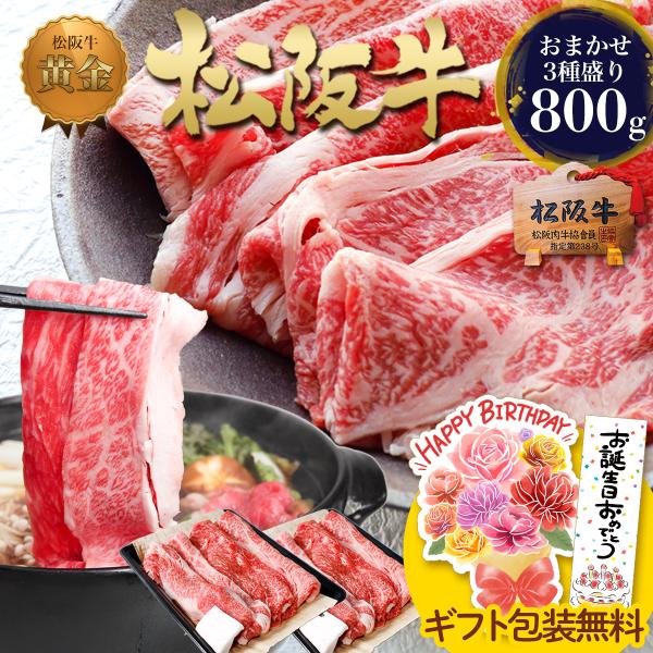 神戸牛 宮崎牛 米沢牛 近江牛 飛騨牛 その他の 和牛 にも勝るといわれる名ブランド 牛肉、 松阪牛を三重から産地直送でお客様お届けします。松良ではお中元やお歳暮をはじめとする、贈り物 贈答 ギフト プレゼント お祝い 内祝い お返し にも...