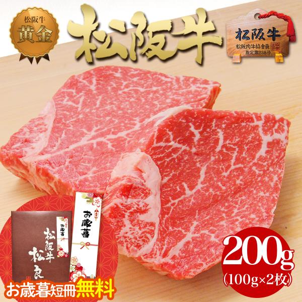 ステーキ ステーキ肉 ステーキ用 ヒレ ヒレステーキ ヒレ肉 フィレ ヘレ【 松良 について】神戸牛 宮崎牛 米沢牛 近江牛 飛騨牛 その他の 和牛 にも勝るといわれる名ブランド 牛肉、 松阪牛 を 三重県 から 産地直送 でお客様お届けし...