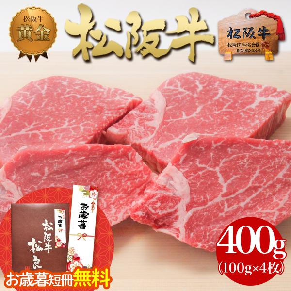 ステーキ ステーキ肉 ステーキ用 ヒレ ヒレステーキ ヒレ肉 フィレ ヘレ 【 松良 について】神戸牛 宮崎牛 米沢牛 近江牛 飛騨牛 その他の 和牛 にも勝るといわれる名ブランド 牛肉、 松阪牛 を 三重県 から 産地直送 でお客様お届け...