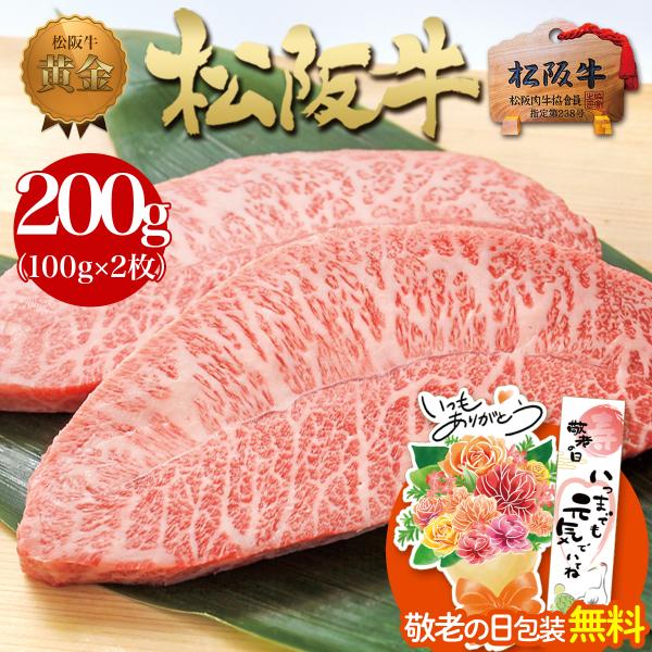 ステーキ ステーキ肉 ステーキ用 みすじ みすじステーキ ミスジ ミスジステーキ 希少 希少部位 三筋【 松良 について】神戸牛 宮崎牛 米沢牛 近江牛 飛騨牛 その他の 和牛 にも勝るといわれる名ブランド 牛肉、 松阪牛 を 三重県 から...