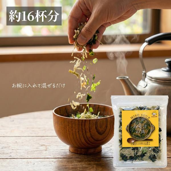 三重県産あおさ使用・海藻たっぷり味噌汁の具いつものお味噌汁に入れるだけ！三重県産あおさ、北海道産とろろ昆布、わかめ、ねぎをバランスよく合わせた、便利な乾燥具材ミックスです。磯の香り豊かな「あおさ」と、口どけのよい「とろろ昆布」が味噌汁に広が...