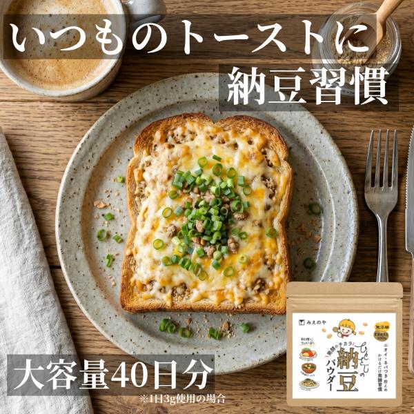 【北海道産大豆100％ 納豆パウダー】北海道産大豆を100％使用した、毎日の食事に手軽に取り入れられる「こな納豆」です。納豆を粉末にすることで、独特のにおいや粘りを抑え、納豆が苦手な方にも取り入れやすく仕上げました。無添加・食塩不使用。大豆...