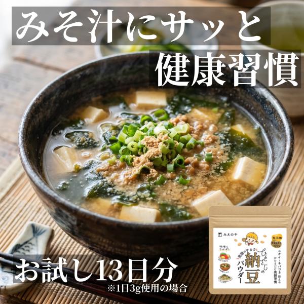 【北海道産大豆100％ 納豆パウダー】北海道産大豆を100％使用した、毎日の食事に手軽に取り入れられる「こな納豆」です。納豆を粉末にすることで、独特のにおいや粘りを抑え、納豆が苦手な方にも取り入れやすく仕上げました。無添加・食塩不使用。大豆...