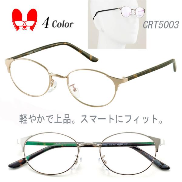 標準レンズでは厚みが気になる方やレンズにお色を付けたい方、遠近両用やブルーライトカットレンズ等にされる方につきましては別途オプションレンズ・カラーレンズの商品ページよりお選びいただき、そちらもカートへ入れてから購入を進めて下さい。※フレーム...