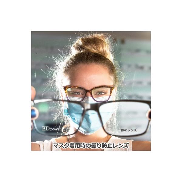 付属の"専用メガネ拭き"で拭くだけ！！お手入れ簡単で曇りにくい「防曇コーティングレンズ」マスクが必須の今、メガネが曇るストレスから解放！！***********レンズ詳細*********　屈折率：ne1.60(薄型・中屈折)　　設計：球面...
