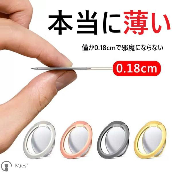超薄型0.18cm スマートフォン用 ホールドリング 亜鉛合金製 落下防止 車載ホルダー 磁気 マグネット iPhone/Android多機種対応【超薄型スマホリングスタンド】従来製品に比べ超薄型化。これまで厚さ3mm程から、約1.8mmに...