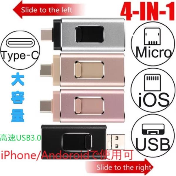 【発売日：2021年02月08日】Mies' ４in1 IOS OTG usbメモリ usb3.1 gen1 + usb3.0 フラッシュ ドライブ アイフォン iPhone メモリ Android PC 人気 USB 両面挿し スマホ U...
