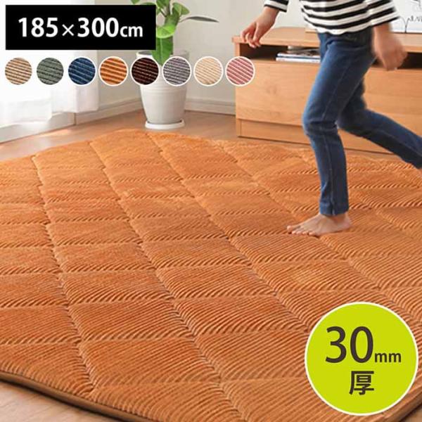 極厚ラグ 『グランド』 約185×300cm表地に,コーデュロイ調の凹凸にダイヤのキルティングを施しました。落ち着いたカラーと,やわらかな手触りが特徴です。中材に30mmのウレタンフォームを使用したボリュームタイプです。へたりにくく,クッシ...
