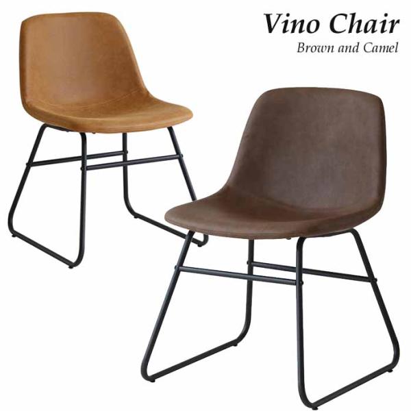 Vino Chair CH-3285丸みがかった座面が体にフィットし心地よいチェア。合皮とスチールをミックスしており、どんなインテリアにもなじみやすいです。色はブラウン、キャメルの２色展開。座面は合皮のため乾いた布で汚れをさっと拭くことがで...