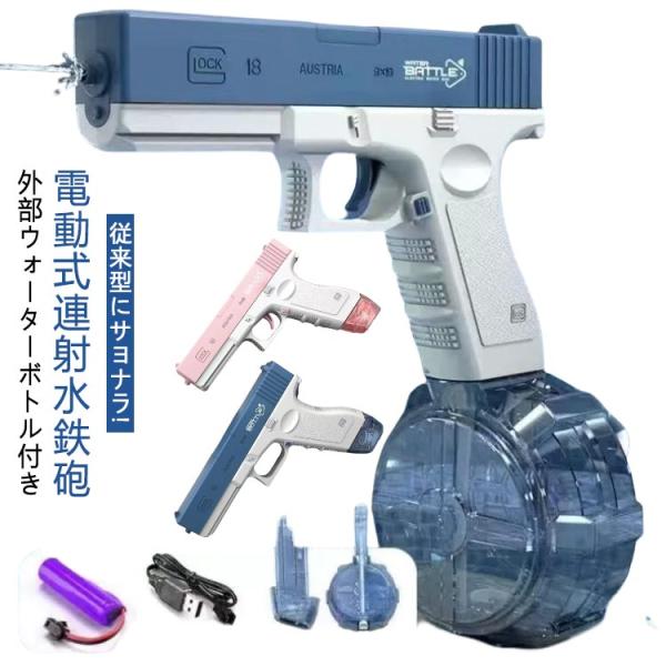 【セット内容】貯水マガジン×2（容量434cc外部＋58cc内部）、リチウム電池*1、USB充電ケーブル*1サイズ：約20.5*16cm ※商品のサイズは手作業で測定させて頂いておりますので、若干の誤差があります。