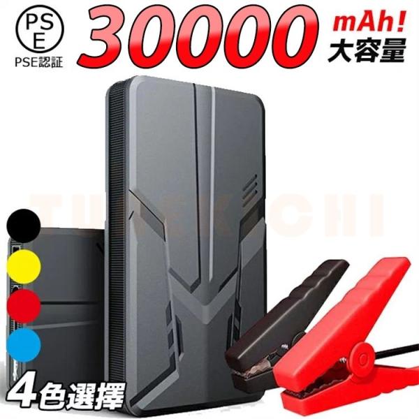 【商品仕様】サイズ：14.1*7.9*2.4cm容量：20000 30000mahカラー： ブラック/レッド ブルー入力：5v2a出力：5v2a起動電流：300aピーク電流：600a温度範囲：-20〜65℃適用車（12V）適用範囲：タブレッ...