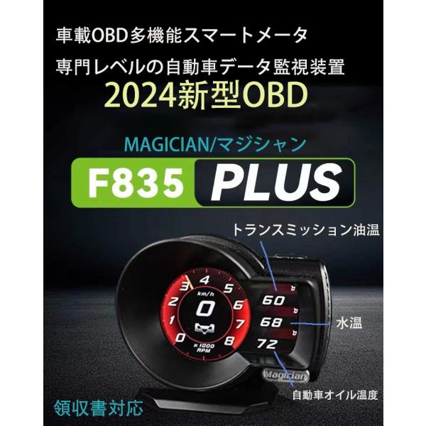 ◆製品仕様商品名：マジシャンスピードメーター（Magician  F835Plus OBD instrument ）システム言語：英12V専用OBD2接続タイプ※OBD2(12V専用)は以下の車種が対応しています。※新型車：2008年10月...