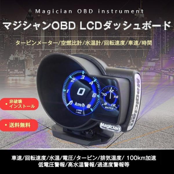 ◆製品仕様商品名：マジシャンスピードメーター（MagicianF835/F835Plus OBD instrument ）システム言語：英12V専用OBD2接続タイプ※OBD2(12V専用)は以下の車種が対応しています。※新型車：2008年...