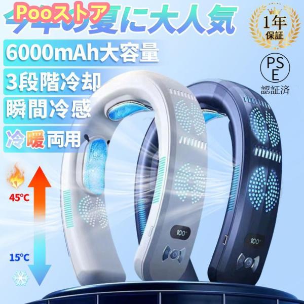 瞬間冷却、１秒で肌に冷たさを伝え、アルミニウムブロックが熱を放散し、首に物理的な冷却が冷え冷却機能とファンのセット、風の他に、実感な冷たさがある360度涼しい&amp;ネッククーラー・扇風機2in1最大24時間連続使用、約4時間の充電で、最...