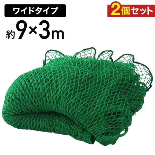 防球ネット 3m 野球 バスケ サッカー ゴルフ 庭 自作 野球ネット 2つ 3m×9m 外野フェンスネット バックネット ホームランネット バッティングネット