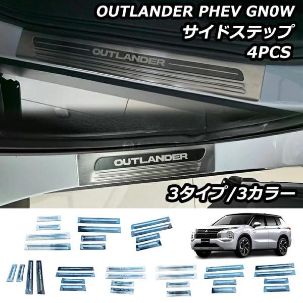 【適合車種】三菱 OUTLANDER アウトランダー 3代目 PHEV GN0W (2021年12月〜現行）車種専用設計。【高品質素材】本製品はABS樹脂へのめっきが製造するので、軽量で耐久性があり、防水性能や高温耐性に優れています。耐熱性...