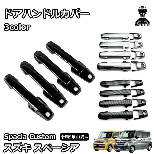 ■[適合車種]・ (2023年11月〜)スズキ スペーシア MK94SHYBRID XHYBRID G・ (2023年11月〜)スズキ スペーシア カスタム MK54S MK94SHYBRID XSターボHYBRID XSHYBRID GS...