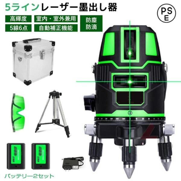 【5ライン】： (四本垂線,一本水平線,五個強いレーザースポット,一個ポイント)【水平ライン精度】：約±1mm」/5m【縦ライン精度】：約±1mm」/5m【直角精度】：約±1mm」/3m【地墨点精度】：約±1mm」/2m【自動補正範囲】：約...