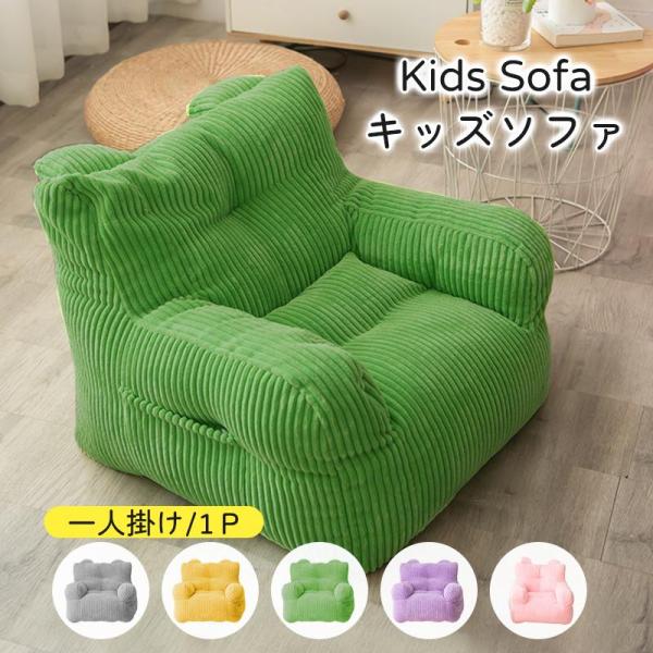 【特等席発見！】この可愛い子ども用ビーズクッションソファーは、あなたの赤ちゃん専用の特等席。サイズもぴったりで、まるで王様の玉座のような存在感です！【安定感抜群！】軽やかな座り心地なのに、厚重感もバッチリ。EPS顆粒を使った設計で、ちょこっ...