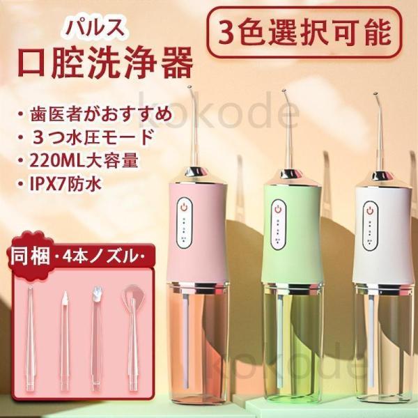 ▲口腔洗浄&amp;amp;ノズル4本付きセットには標準ノズル、タングクリーナー、歯列矯正器用ノズル、歯周ポケット用ノズル、4本ノズルが付属されています。ジェット水流で日常の届きにくい歯周ポケット、歯並びの悪い所、矯正器具の周りなどの汚れを...