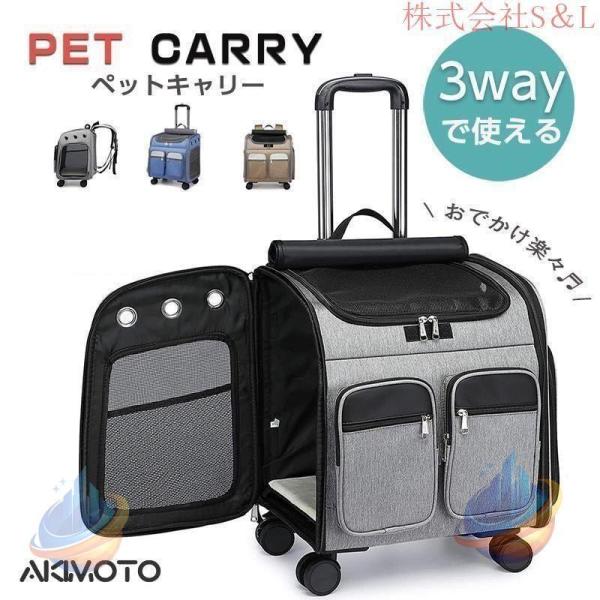 ペットキャリー リュック 犬 小型犬 中型犬 猫 ペットキャリーバッグ カート キャスター付き キャリー 持ち手 手提げ ペットハウス 折りたたみ 3way メッシュ 窓
