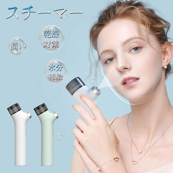 商品詳細:【キーワード】スチーマー 美顔器 ハンディミスト 保湿 乾燥対策 即時水分補給 モイスミスト 充電式 携帯 噴霧 潤い 小型 コンパクトおしゃれ 乾燥肌 美肌 美容 プレゼント ギフト【商品説明】持ち運びもラクラク！いつでもどこで...