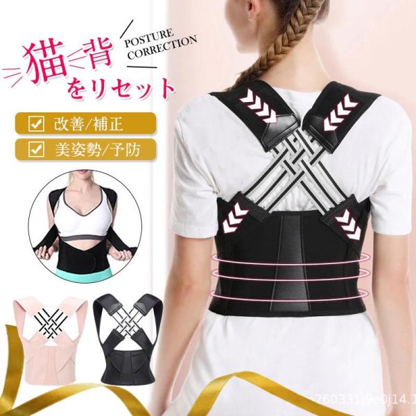 商品詳細:カラー:/ブラック/ピンク/サイズ:/M/L【関連キーワード】猫背矯正ベルト 姿勢矯正ベルト 猫背 姿勢 姿勢矯正 背筋矯正ベルト ねこ背ベルト 巻き肩 矯正ベルト男性 女性 子供 背中 まきがた 肩甲骨 ゆがみ 改善 補正 美姿...