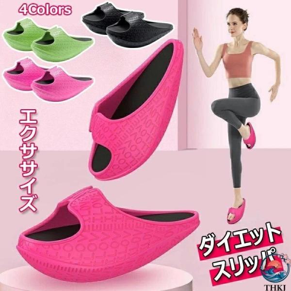 ダイエット スリッパ レディース メンズ ダイエットシューズ 効果 サンダル バランス ヒップアップ 厚底 靴 体幹 室内 春 夏 秋 冬 ヒール つま先立ち 美脚 美尻