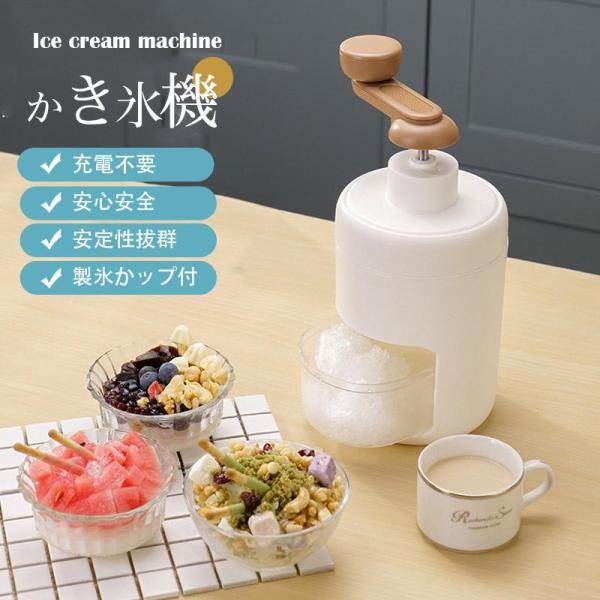 商品詳細【関連キーワード】飲食店 かき氷器 手動 かき氷機 操作簡単 かき氷 氷ブレーク 冷凍フルーツ アイスブレイク アイス 手回し カキ氷 製氷カップ付き 夏用 家庭用 手動かき氷メーカー 氷削り器 氷削機 ふわふわ とろとろ 子供 お...