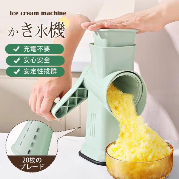 商品詳細【関連キーワード】飲食店 かき氷器 手動 かき氷機 操作簡単 かき氷 氷ブレーク 冷凍フルーツ アイスブレイク アイス 手回し カキ氷 夏用 家庭用 手動かき氷メーカー 氷削り器 氷削機 ふわふわ とろとろ 子供 おやつ 子ども 製...