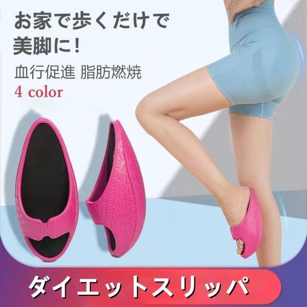 商品名:ダイエットスリッパカラー：レッド、ブラック、ピンク、ベビーピンクサイズ：S(約22.5-23.5cm)　M(約24.0-25.0cm)ゆらゆら揺れるバランススリッパで、感覚を鍛えて体幹アップ！◆ダイエットスリッパを履いて、美脚に手を...