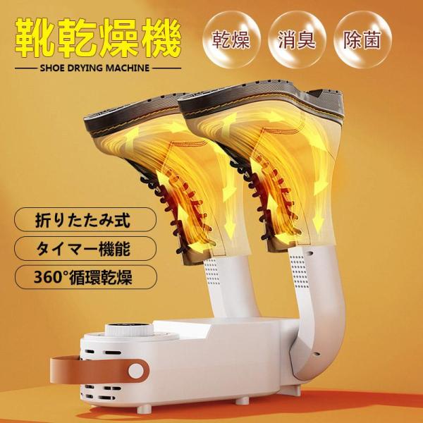 爆買商品詳細【一台三役靴乾燥機】靴を消臭?除菌?乾燥の一台三役の靴乾燥機。ニオイの原因である大量の雑菌と湿気をオゾンで除去。スポーツ?部活?お子様のいるご家庭に最適【360°乾燥】靴専用の乾燥機なので、乾きにくいつま先まできちんと乾燥。カビ...