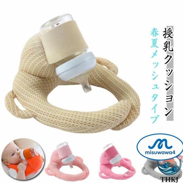 哺乳瓶が固定できるネットポケット付きで、ハンズフリーで授乳できるクッション抱っこ授乳で腕が疲れたときや、双子・三つ子で授乳のサポートが必要な人におすすめです。長いミルクの時間から解放され、ミルクタイムを家事や仕事の時間に使えるので余裕がある...