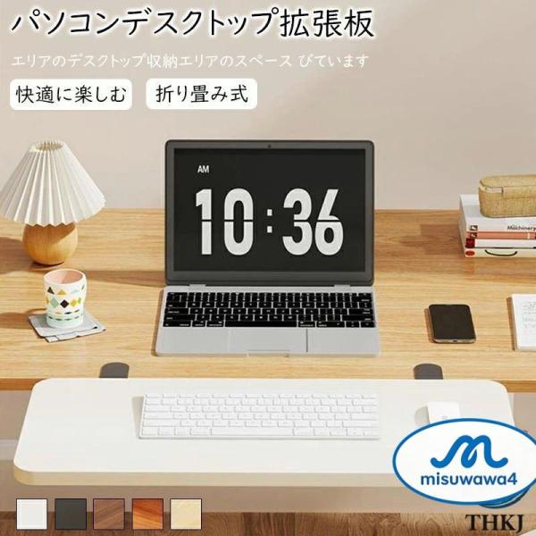 商品情報  商品:デスクエクステンダー  カラー：ホワイト   ブラック   原木色  桃色  チーク色   サイズ：17.5*25CM   40*20CM  50*20CM  50*25CM  60*20CM  60*25CM  70*2...